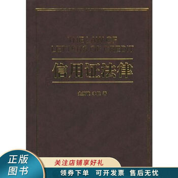 信用证法律 金赛波