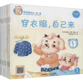 好习惯培养亲子互动读本(8册)