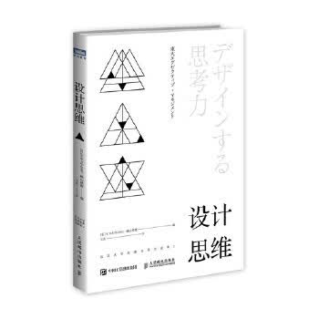 设计思维 东京大学思维素养访谈集2 [日]东京大学EMP,横山祯德