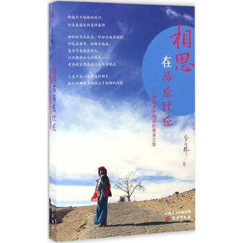 相思在马丘比丘 余义林  书籍
