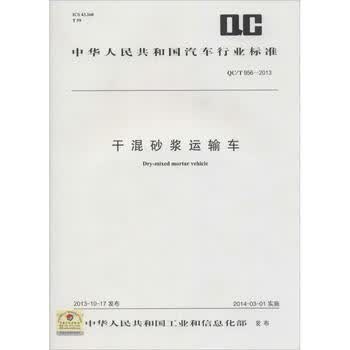 干混砂浆运输车