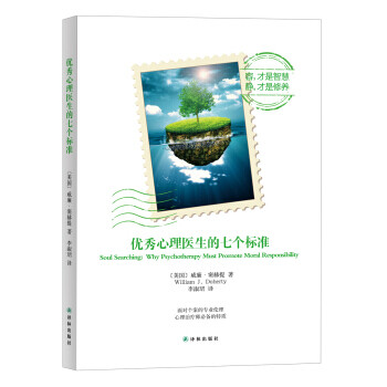 心理医生的七个标准