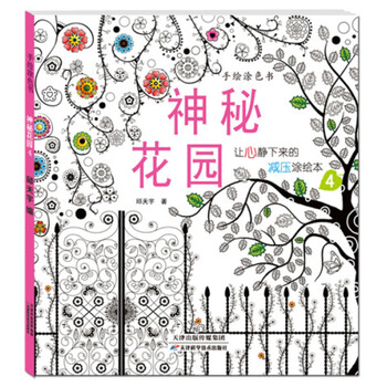 神秘花园-手绘涂色书-4 邱天宇