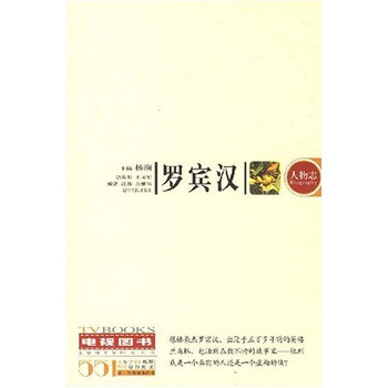 罗宾汉【正版图书】