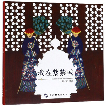 趣游京城系列 我在紫禁城