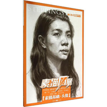 素描基础