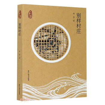 别样村庄-钱塘江故事