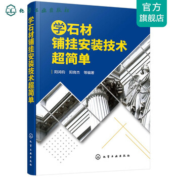 学石材铺挂安装技术超简单