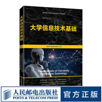 大学信息技术基础