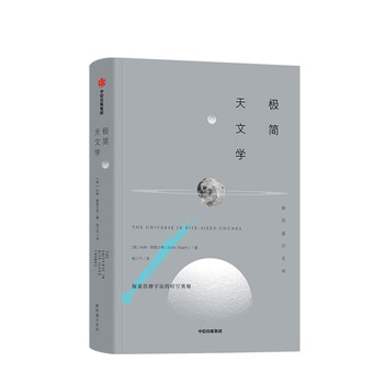 极简天文学