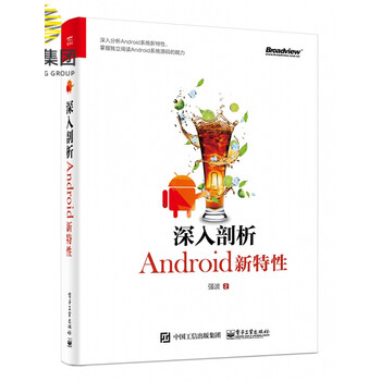 深入剖析Android新特性