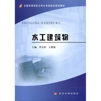 水工建筑物