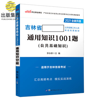 通用知识1001题