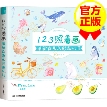 123照着画 清新森系水彩画入门