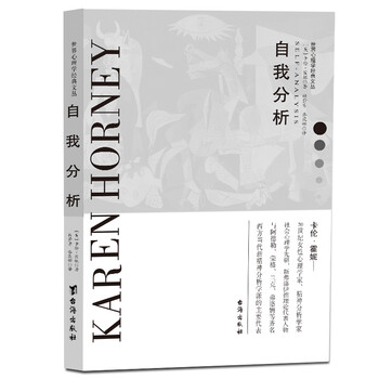 自我分析