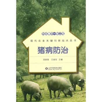 猪病防治