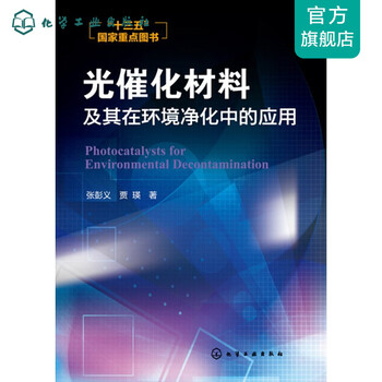 光催化材料及其在环境净化中的应用