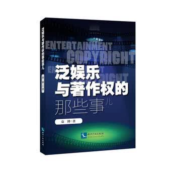 泛娱乐与著作权的那些事儿