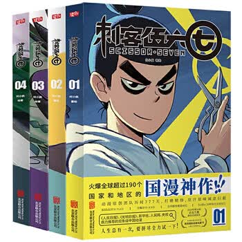 正版刺客伍六七的漫画书全套4册全集第一季第二季=伍六七之z强发型师五六七漫画伍67 567 刺客伍六七1+2+3+4全套4册