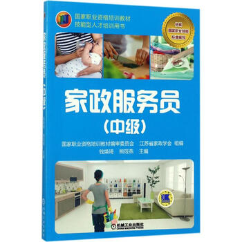 家政服务员中级