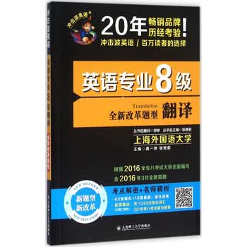 英语专业8级翻译