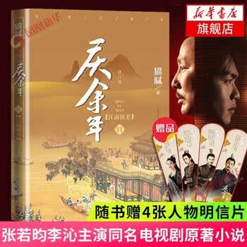 【包邮单本自选】庆余年小说12345678910全集全套 猫腻小说 远来是客 人在京都 北海有雾 龙椅在上 悬空之刺 东山之变 四大宗师 庆余年6 江南钦差第6卷 修订版【定价39】