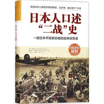 日本人口述
