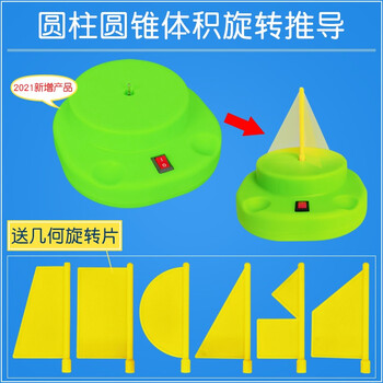 扬光教育小数数学圆柱圆锥体教具体积比模型圆柱体体积推导演示器小学六年级学生用体积表面积公式推导教具学具 电动旋转推导器