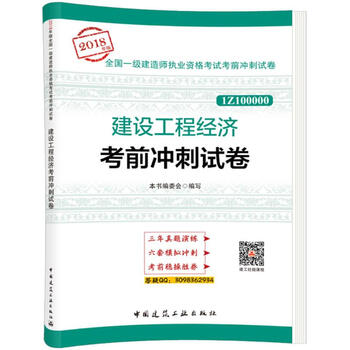 建设工程经济考前冲刺试卷
