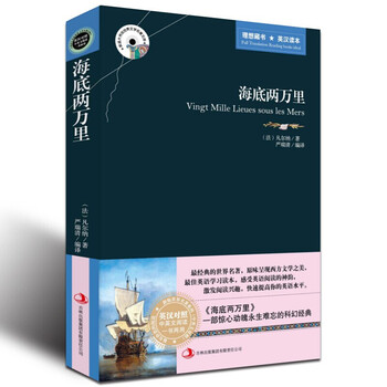 海底两万里 原著无删减 英文原版+中文 中英对照 名家名译 世界经典文学名著 英文语阅读书籍