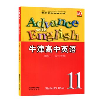 JC 20秋牛津高中英语模块十一高三下学期 译林出版社 新华书店正版图书（限购3本）