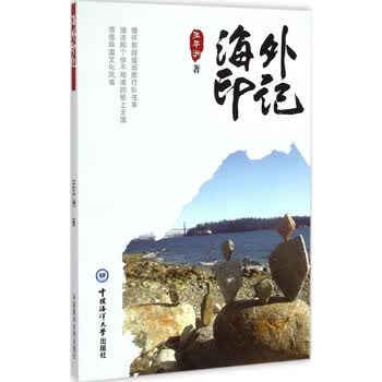 海外印记 王平洲  作 书籍