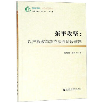 东平攻坚:以产权改革攻克决胜阶段难题