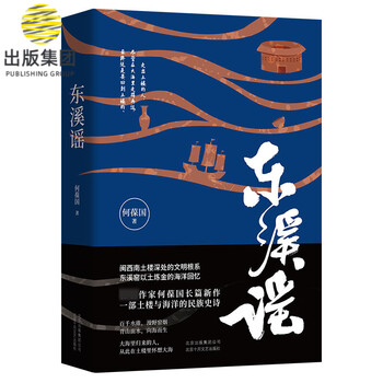 东溪谣