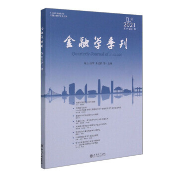 金融学季刊【保证正版】