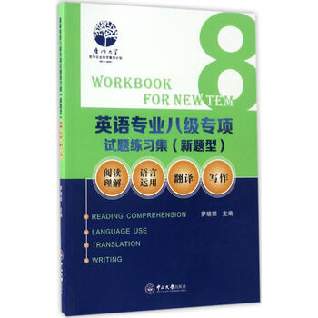 英语专业八级专项试题练习集