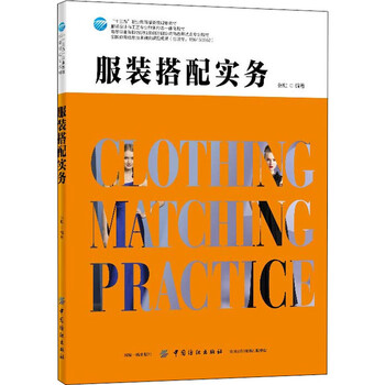 服装搭配实务 张虹 编 书籍