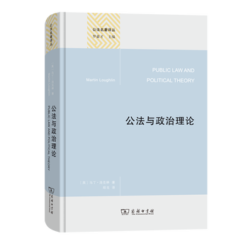 公法与政治理论/公法名著译丛