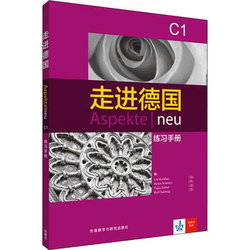 走进德国C1 练习手册