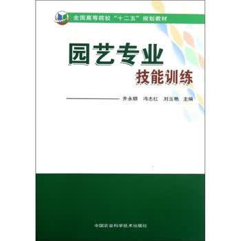 园艺专业技能训练