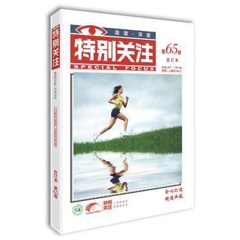 特别关注 第65卷（总第267-269期）名家杂志初高中生作文素材读者意林文学文摘课外阅读
