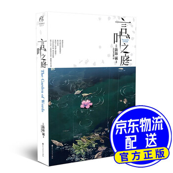 日本动漫 言叶之庭(外传 加纳新太)