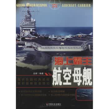 海上霸主 吕辉 书籍
