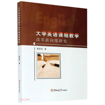 大学英语课程教学改革新向度研究