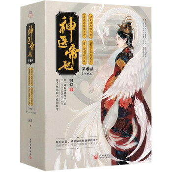 神医帝妃(第2部共4册)