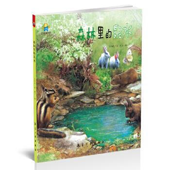 森林里的泉水 9787516515303 冬卉，闻碟 中航出版传媒有限责任公司