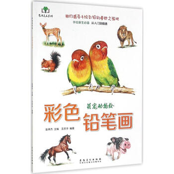彩色铅笔画萌宠动物绘