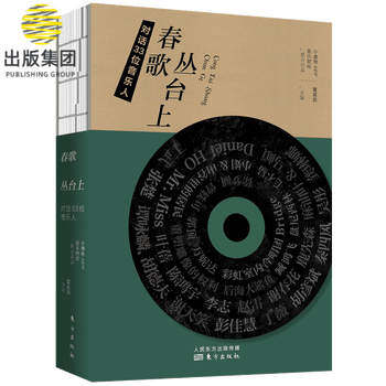 春歌丛台上:对话33位音乐人