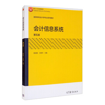 会计信息系统（第五版）