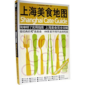 上海美食地图 《上海美食地图》辑部
